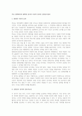 푸꼬 철학에서의 완벽한 감시의 이상적 장치인 전면감시장치-1페이지