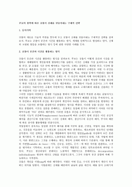 푸꼬의 철학에 따른 규율이 신체를 만들어내는 구체적 전략-1페이지