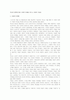 푸꼬의 철학에 따른 근대적 육체를 만드는 규율의 기술들-1페이지