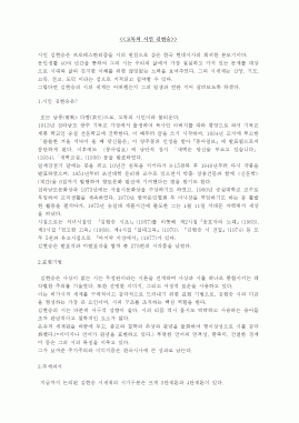 고독의 시인 김현승-1페이지