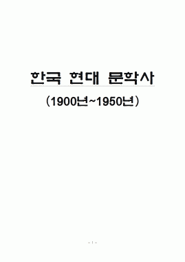 문학과 문학사 연구-1페이지