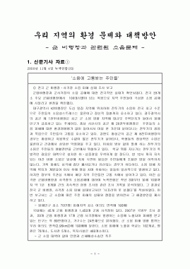 [지역사회간호학]환경문제(소음문제)와 해결방안-1페이지