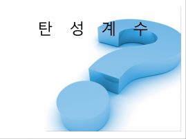 탄___성___계___수-1페이지