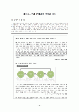 마르크스주의_문학비평_방법의_적용-1페이지