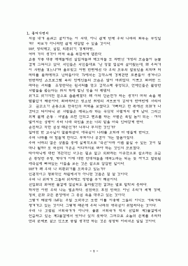 [사회] 제3의 물결-1페이지