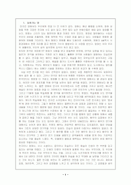 [연극 감상] 두남자이야기-1페이지