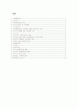 석유화학산업의 현황과 주요시책 전망 정밀화학산업 현황과 주요시책 및 전망 -1페이지