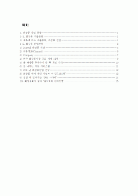 화장품 산업 동향-1페이지