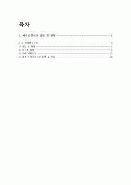 해외건설시장 전망 및 현황-1페이지