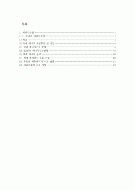 에너지산업-1페이지