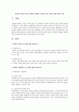 통제의 의미와 중요성, 통제와 기업활동, 통제의 기법, 통제를 통해 성공한 기업-1페이지