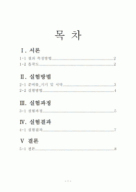 흡광도 실험 _ 수질실험-1페이지