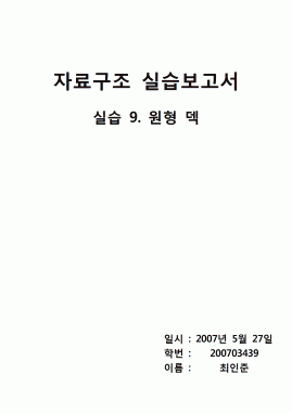 [자료구조] 원형 덱-1페이지