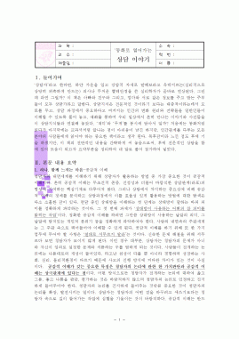 동화로 열어가는 상담이야기(레포트월드용)-1페이지