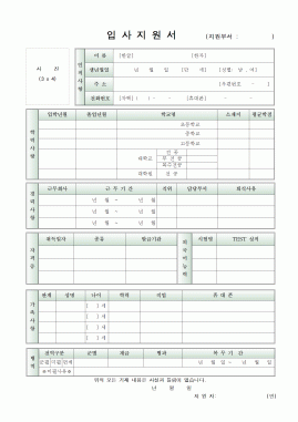 항공업계자기소개서우수예문 & 다양한표준이력서양식 20종류 - 항공업계자소서모범예문-1페이지