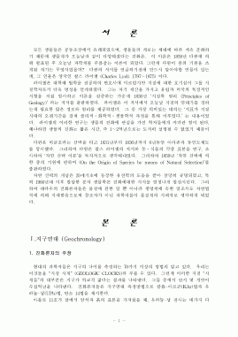 [교양]진화론과 창조론 비교한 내용입니다[1]-1페이지