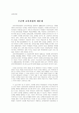 [교육과정]수준별 교육과정의 제문제-1페이지