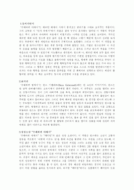 [독후감] 수레바퀴 아래서-1페이지