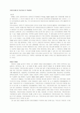 가정간호제도와 의료보험수가 적용방법-1페이지