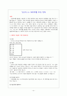 간호학 A+ 레포트를 위한 전략-1페이지