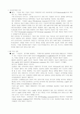 E-biZ(전자상거래)-1페이지