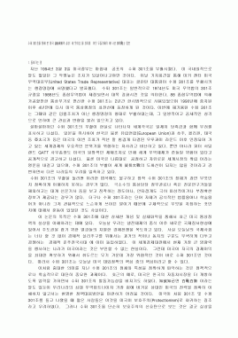 수퍼 301조를 통해 본 미국 通商政策의 실상-1페이지