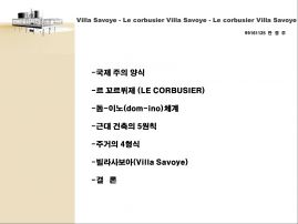 빌라사보아 VillaSavoie !-1페이지