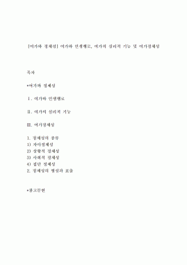 [여가와 정체성] 여가와 인생행로, 여가의 심리적 기능 및 여가정체성-1페이지