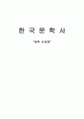 한국문학사-1페이지