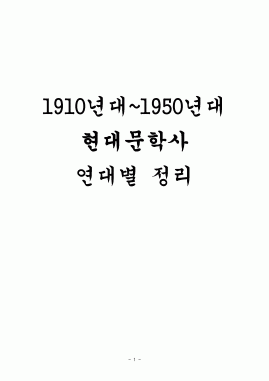 한국문학사_0-1페이지