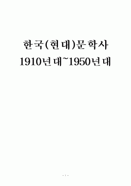 한국문학사_1-1페이지