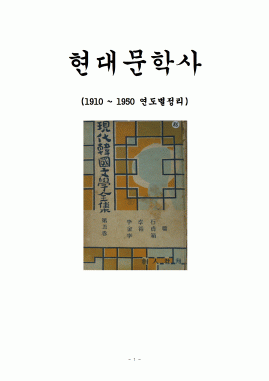 한국문학사과제-1페이지