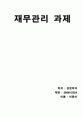 제조업 전체, 대기업, 중소기업의 기업경영 분석 비교를 통한 제조업 중소기업의 문제점 및 해결방안 -1페이지