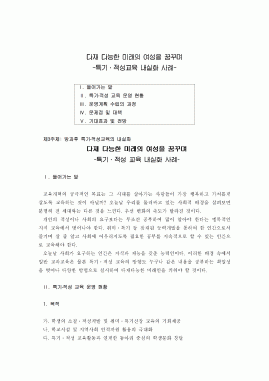 다재 다능한 미래의 여성을 꿈꾸며-1페이지