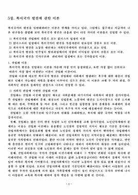 복지국가 발전에 관한 이론-1페이지