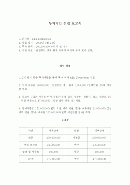 투자기업 보고서-1페이지