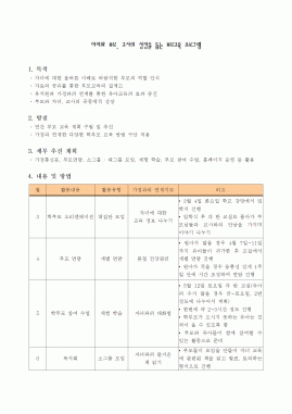 부모교육프로그램 계획.-1페이지