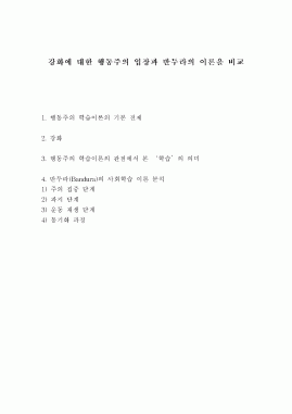 강화에 대한 행동주의 입장과 반두라의 이론을 비교-1페이지