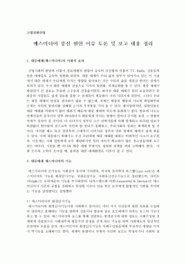 고령친화산업 - 메스미디어 중심 현안 이슈 토론 및 보고 내용 정리-1페이지