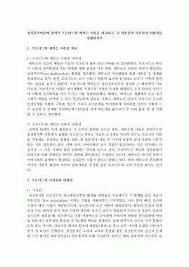 정신분석이론에 있어서 프로이드와 에릭슨 이론을 비교하고, 각 이론들의 시사점과 비판점을 설명-1페이지