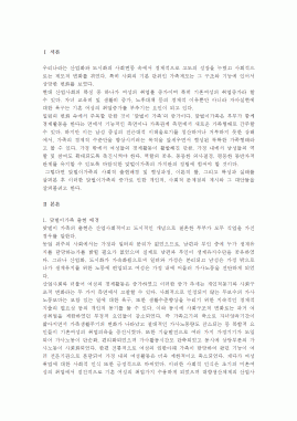 맞벌이 가족의 발생배경과 맞벌이가족의 특성(맞벌이 가족유형 포함)서 기술한 후 우리나라 맞벌이 가족의 문제점에 대해서 논하시오-1페이지