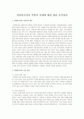 자원봉사자의 역할과 자세에 대한 내용 요약정리 -1페이지