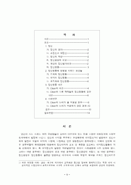 올슨의 집단선택이론에 관해 설명해 보라-1페이지