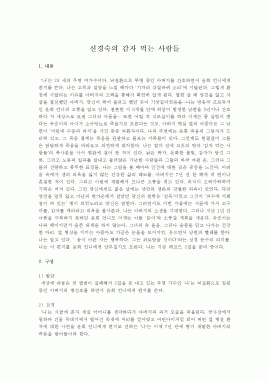 신경숙의 감자 먹는 사람들 -1페이지