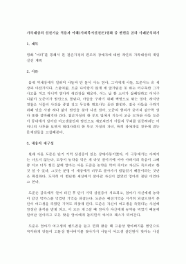 가족대상의 실천기술 적용과 이해(사회복지실천론)영화 중 한편을 골라 사례분석하기-1페이지