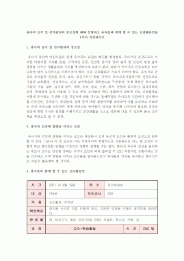 유아의 급식 및 간식관리의 중요성에 대해 설명하고 유아들과 함께 할 수 있는 요리활동안을 1가지 작성-1페이지