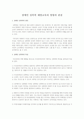 장애인 성폭력 예방교육의 방향과 관점 -1페이지