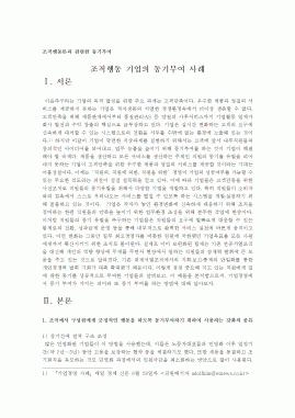 조직행동론과 관련한 동기부여-1페이지