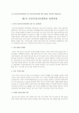   가족정책론 -1페이지