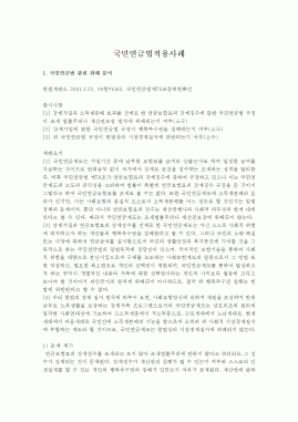   국민연금법적용사례 -1페이지